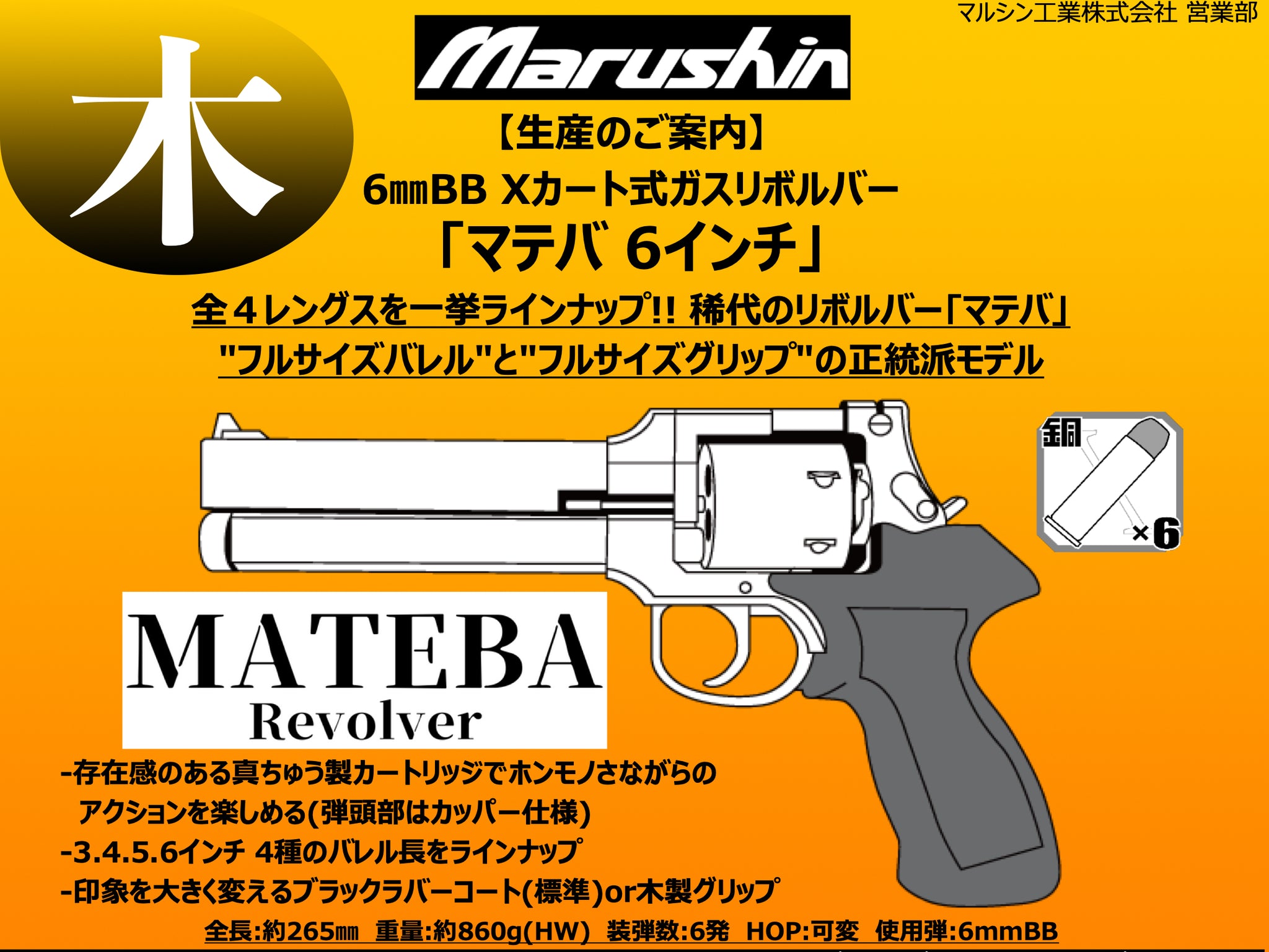 Marushin Mateba Revolver 6-inch with Wooden Grips (Released May 2023 ...