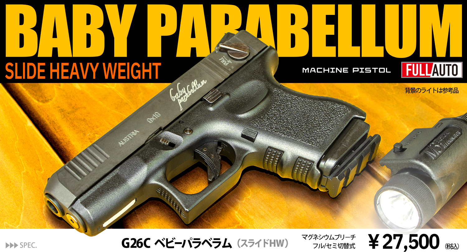 【KSC】 G26C ベビーパラベラム スライドヘヴィウェイト【限定品】 – ROCK-et